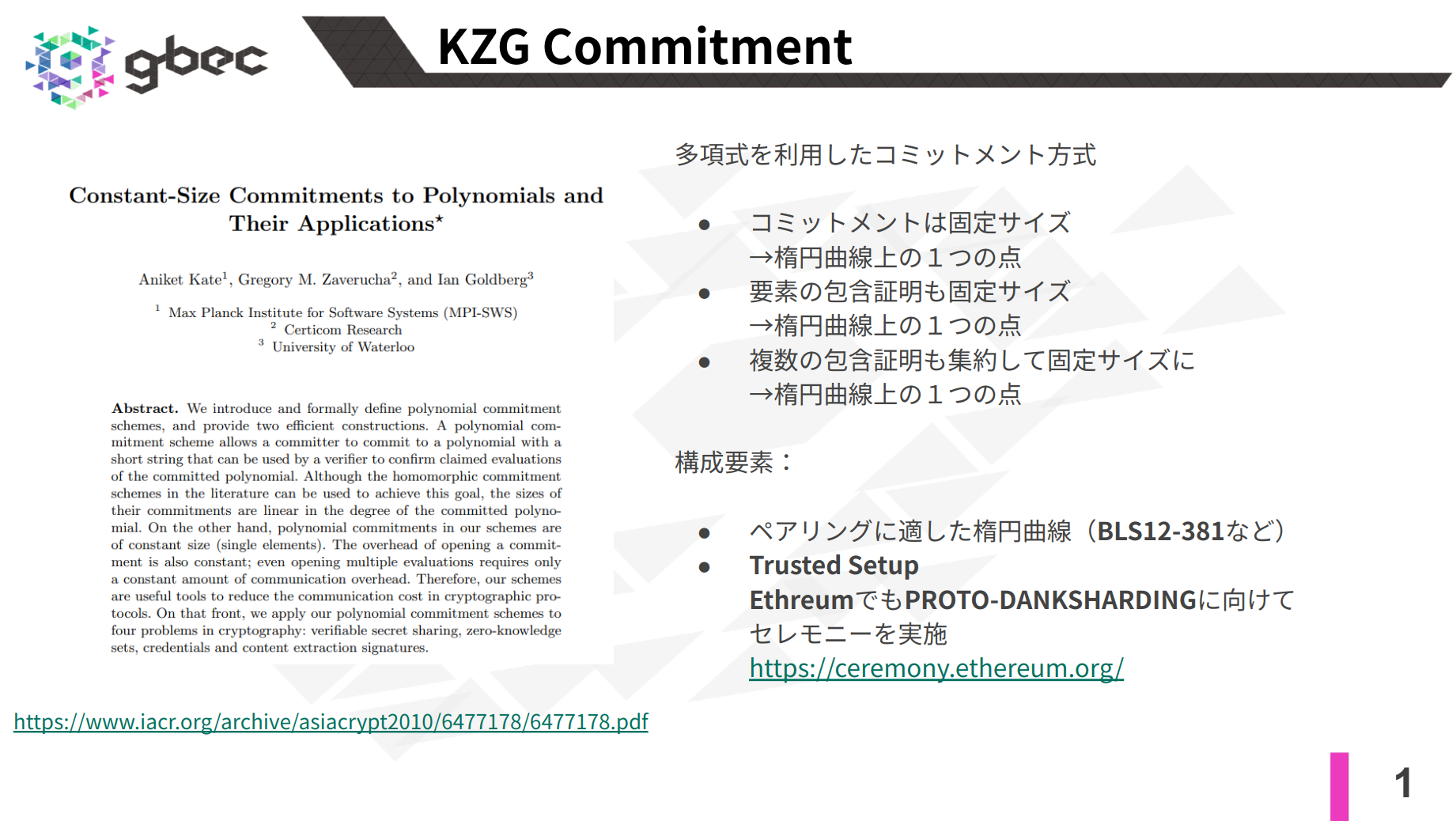 【動画で学ぶブロックチェーン】KZG Commitmentの仕組み - 安土 茂亨氏 - GBEC - Blockchain を推進するエンジニアリングコミュニティ